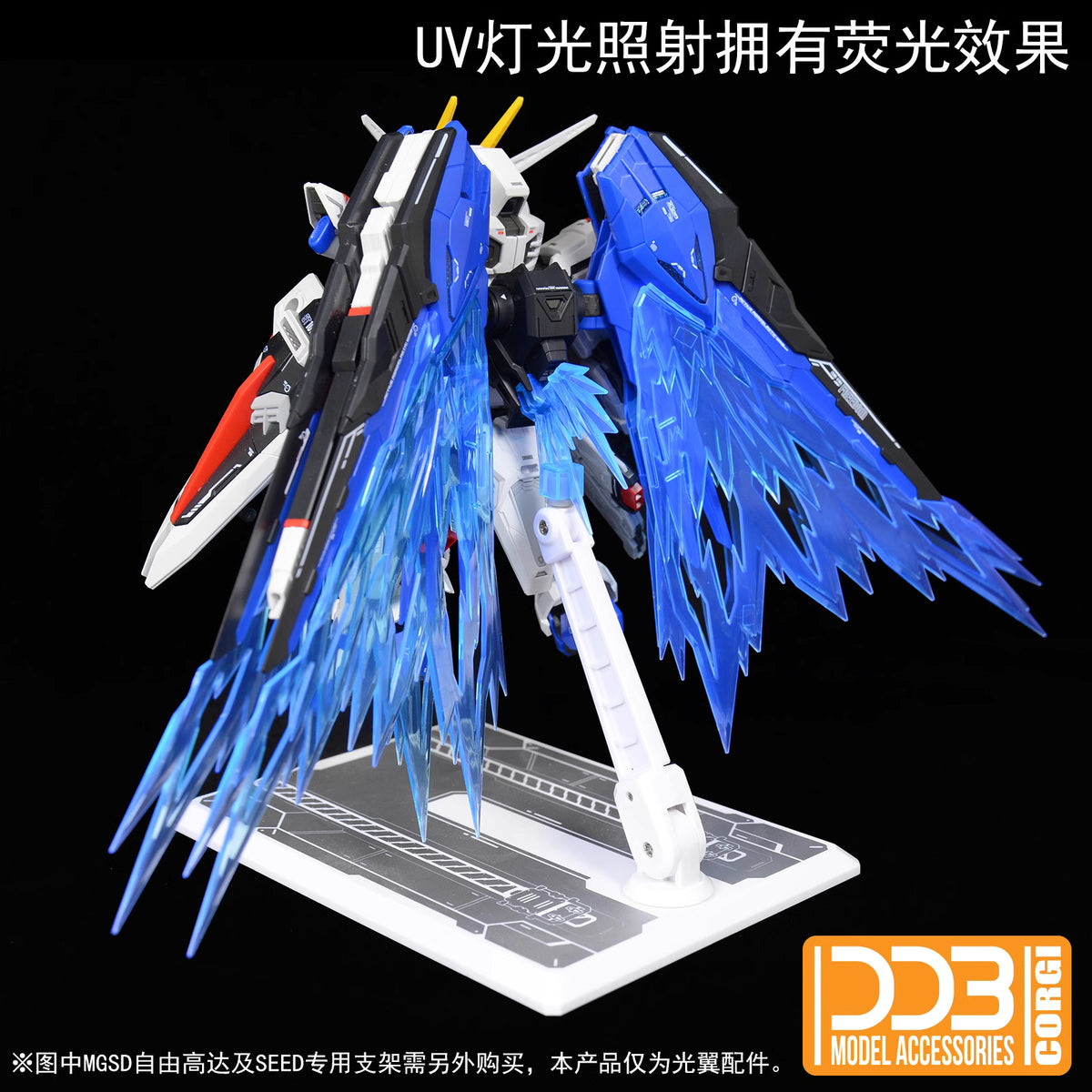 DDB Corgi MGSD Freedom Gundam Wing of Light Option Set – Gunpla Style